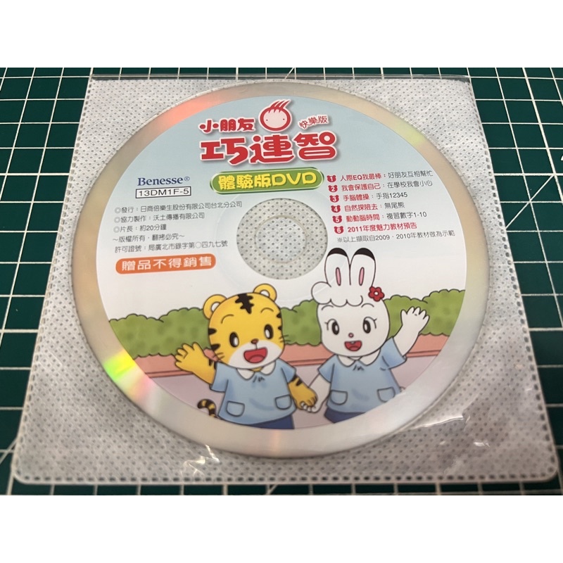 巧虎 巧連智 體驗版CD / DVD (大班生/小一版/快樂版/ABC Bubbles Jump版） | 蝦皮購物