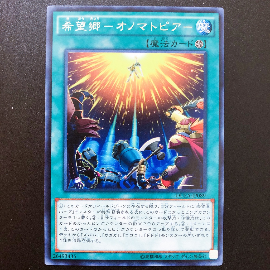 【小夫妻】遊戲王 DUEA-JP089 希望鄉-擬聲烏托邦 (銀字) | 蝦皮購物