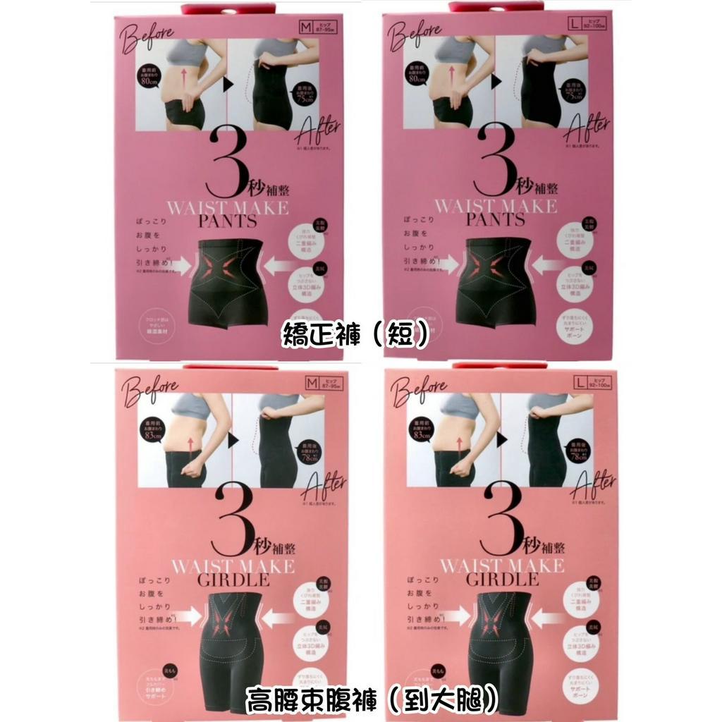 日本COGIT 3秒補整 矯正褲(短) / 高腰束腹褲(到大腿) | 蝦皮購物