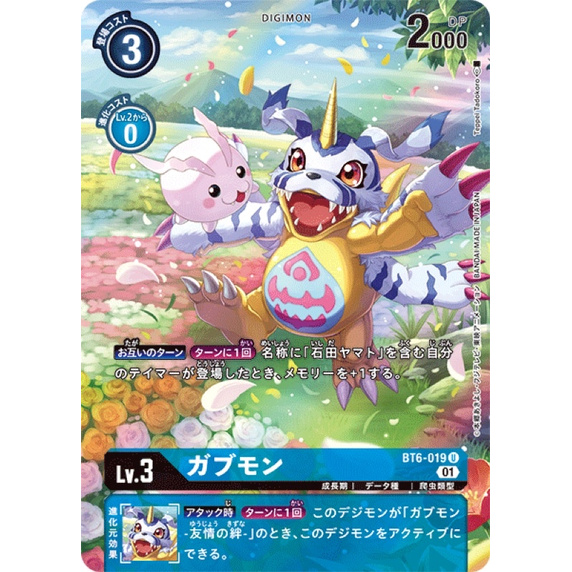 【鯊鯊卡舖】現貨 數碼寶貝 加布獸 異圖 卡 日版 DTCG BT6-019 U digimon card game 藍 | 蝦皮購物