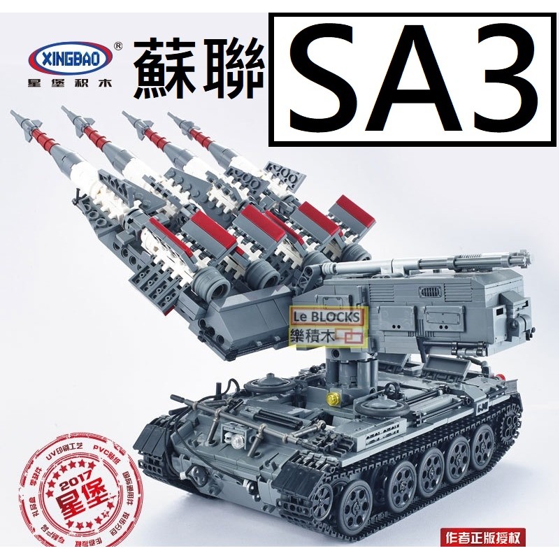 樂積木【預購】星堡 XB 06004 蘇聯 SA3 防空飛彈 MOC T55 軍事 二戰 積木 | 蝦皮購物