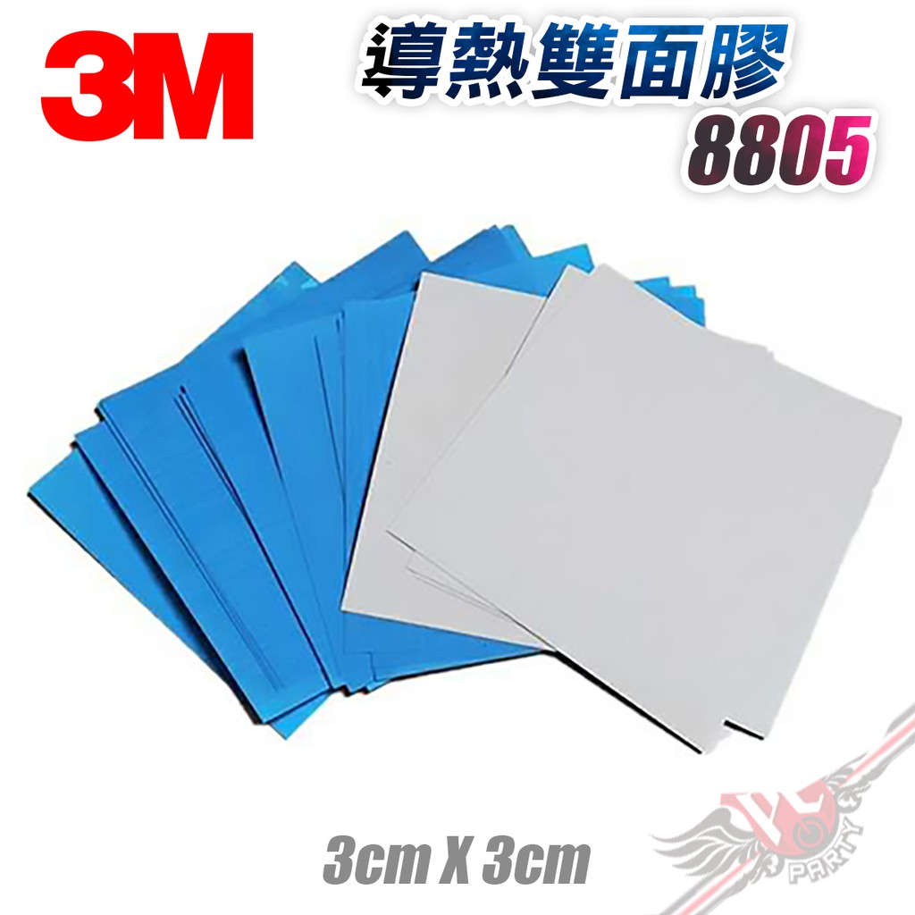 3M 導熱雙面膠 8805 系列 單張3cm X 3cm PC PARTY | 蝦皮購物