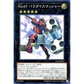 【DCT_緣夢の城】遊戲王 CP18-JP031 No.67 天國骰子粉碎者 普卡 90-95分 | 蝦皮購物