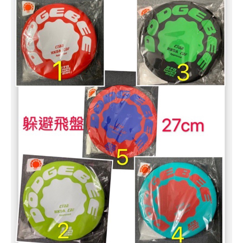【優登】附發票 賽事專用 國小專用 全新27cm 星際戰艦 DODGEBEE 安全飛盤 躲避飛盤 軟式飛盤 | 蝦皮購物