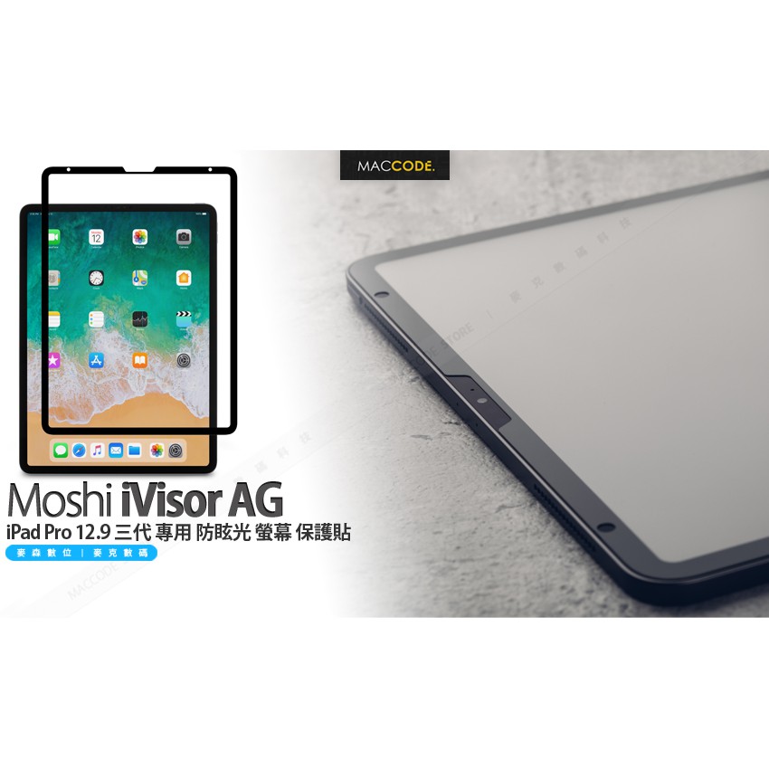 Moshi iVisor AG iPad Pro 12.9吋 5 / 4 / 3代 專用 防眩光 螢幕 保護貼 現貨含稅 | 蝦皮購物