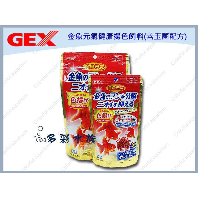 多彩 雲水族⛅GEX五味《揚色 金魚元氣健康飼料》80g、220g，善玉菌配方，顆粒，獅頭、蘭壽、琉金、珠麟、土佐金 | 蝦皮購物