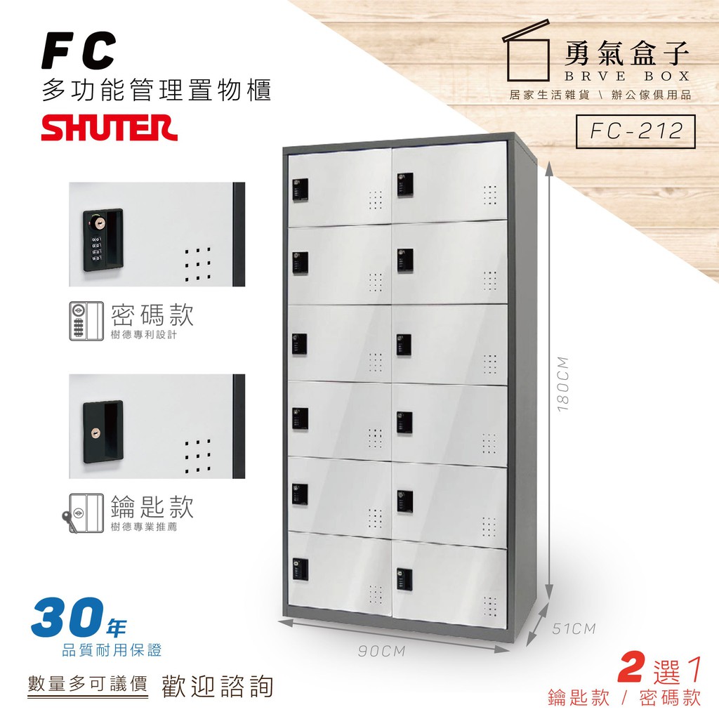 免運 樹德 密碼櫃 鑰匙櫃 多功能收納 置物櫃 FC-212 FC-212K 衣櫃 體育室櫃 器材櫃 分類櫃 收納櫥櫃 | 蝦皮購物