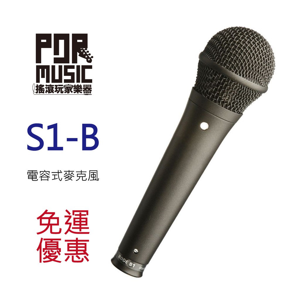 【搖滾玩家樂器】全新 公司貨 RODE S1-B 電容式 麥克風 錄音室 現場 S1 B | 蝦皮購物