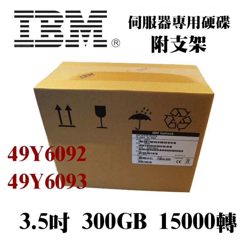 全新盒裝IBM 49Y6092 49Y6093 300GB 15K SAS 3.5吋 X355 3650M4伺服器硬碟 | 蝦皮購物