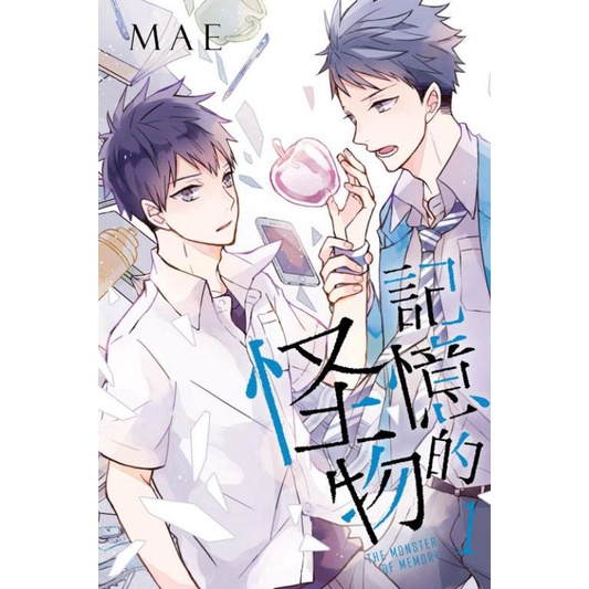 記憶的怪物1-2集|BL，首刷，1張書卡，一張書腰，兩本小冊|作者：MAE|東立，自藏書|大北投二手書店 | 蝦皮購物