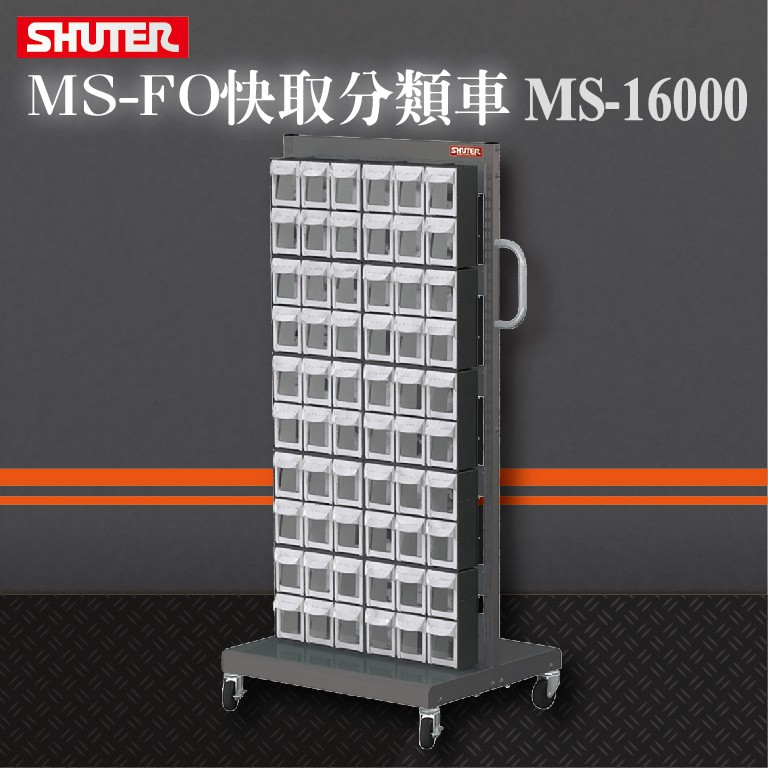 【樹德 Shuter】 MS-16000(FO-306×10)單面 FO快取分類車系列 零件盒 工具盒 收納櫃 工廠 | 蝦皮購物