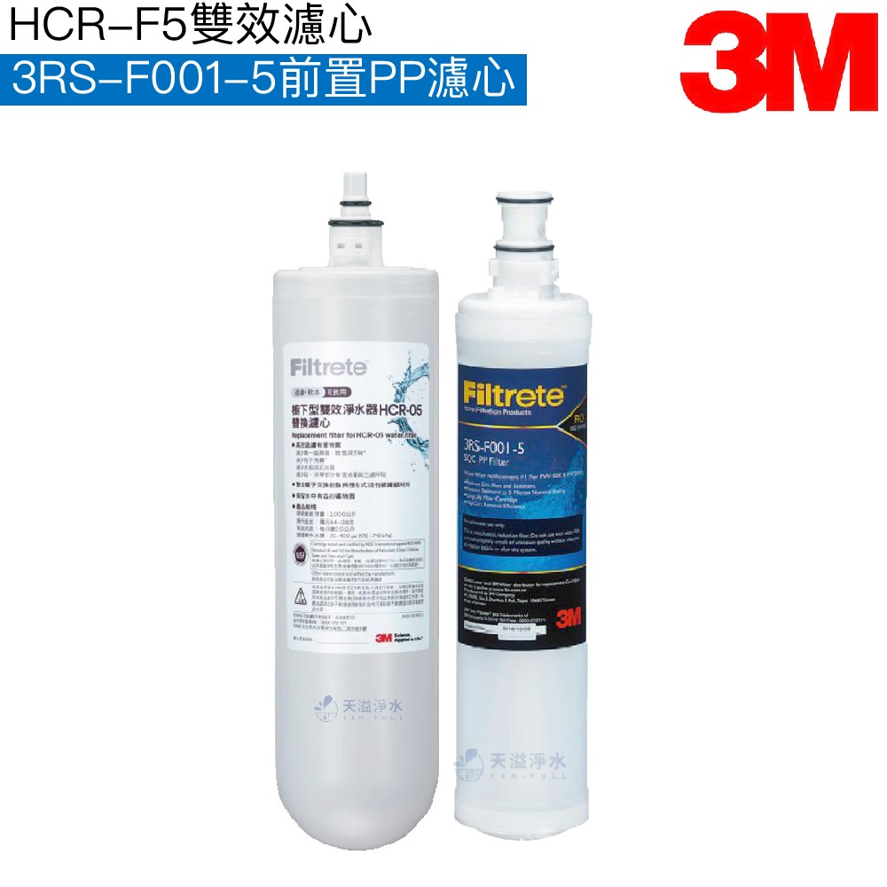【3M】HCR-05雙效淨水系統專用濾心HCR-F5｜前置PP濾心3RS-F001-5【3M授權經銷】 | 蝦皮購物