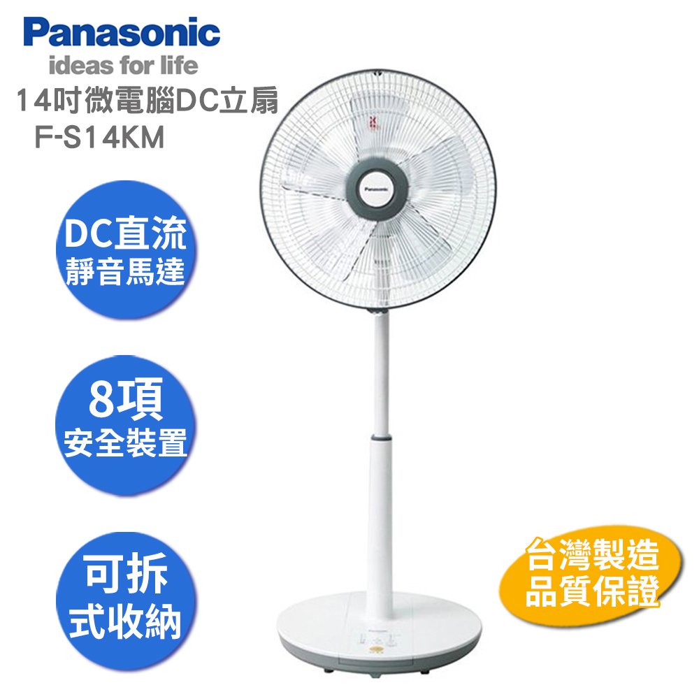 Panasonic國際牌14吋微電腦DC直流電風扇 F-S14KM 原廠保固 | 蝦皮購物