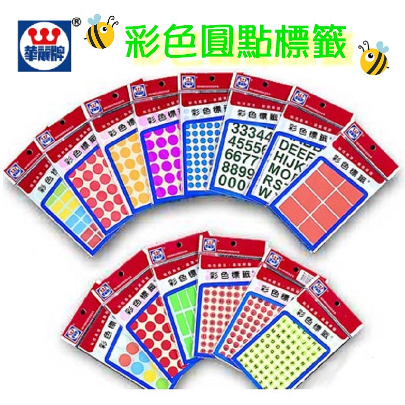 華麗牌 彩色圓點標籤 WL-2030 9mm 彩色標籤 寶萊文房 | 蝦皮購物