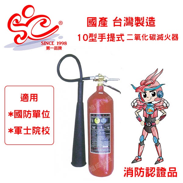 旭成科1-二氧化碳15P手提滅火器(CO2)。-一律採用貨運 | 蝦皮購物