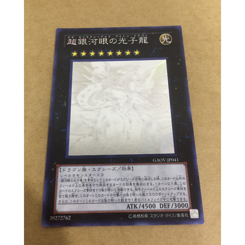 遊戲王 GAOV-JP041 超銀河眼光子龍 雷射 卡片 | 蝦皮購物