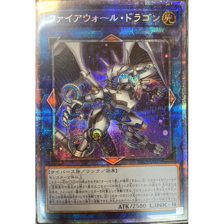 [福順遊戲卡鋪] 現貨 遊戲王 PAC1-JP024 防火牆龍 白鑽異圖 日紙 | 蝦皮購物