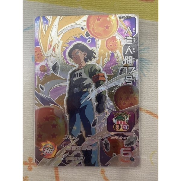 七龍珠英雄卡 台版第七彈CP卡 UMT7-CP3 人造人17間號 | 蝦皮購物