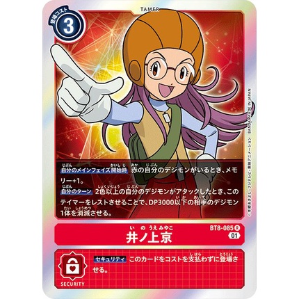 [NA諾亞方舟] 數碼寶貝 DTCG【R】BT8-085 井上京 / 井ノ上京 | 蝦皮購物