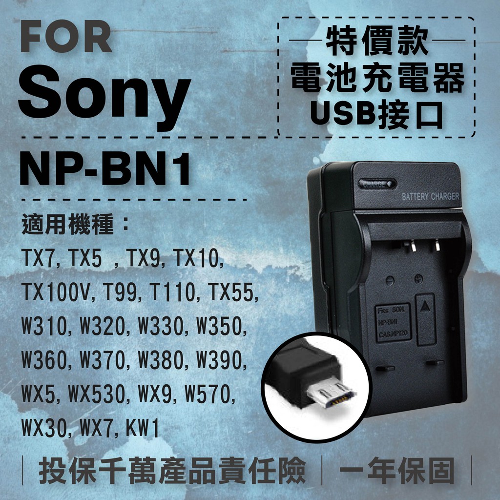 全新現貨@無敵兔@超值USB充 隨身充電器 for SONY NP-BN1 行動電源 戶外充 體積小 一年保固 | 蝦皮購物