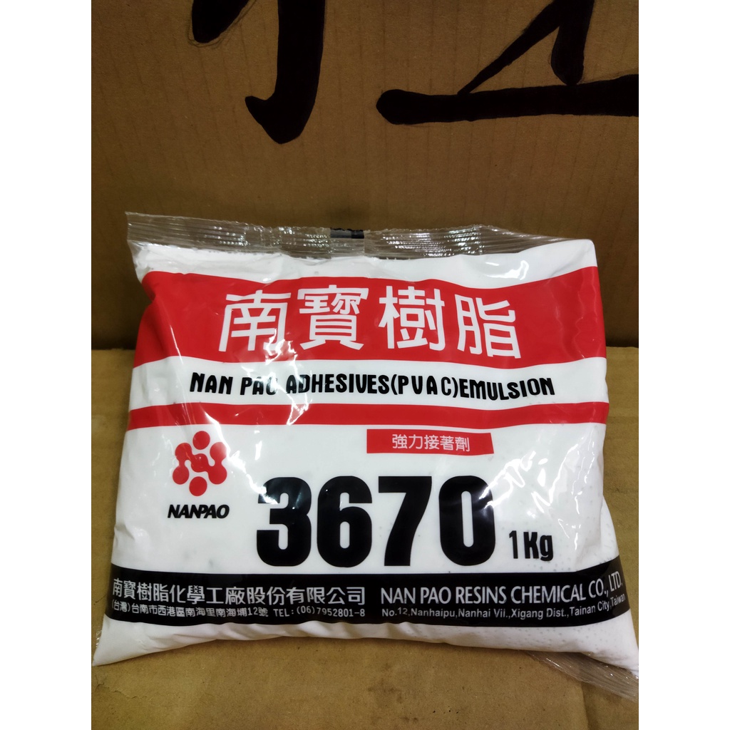 (附發票)南寶樹脂3670強力接著劑/白膠 1KG | 蝦皮購物