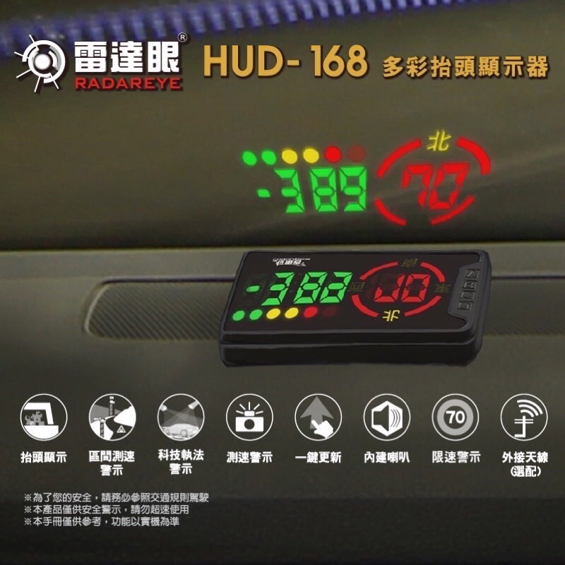 【現貨/免運】【征服者 HUD 168】GPS多彩抬頭顯示測速器 頭顯示器 新式區間測速 一鍵更新 內建天線 | 蝦皮購物