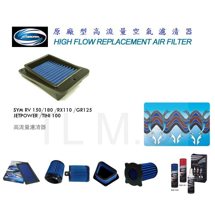 【TL機車雜貨店】SIMOTA高流量空氣濾清器 SYM RV150 180/RX110/GR125/Fighter 6代 | 蝦皮購物