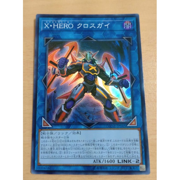 遊戲王 DANE-JP045 X・HERO 交錯小子 亮面 | 蝦皮購物