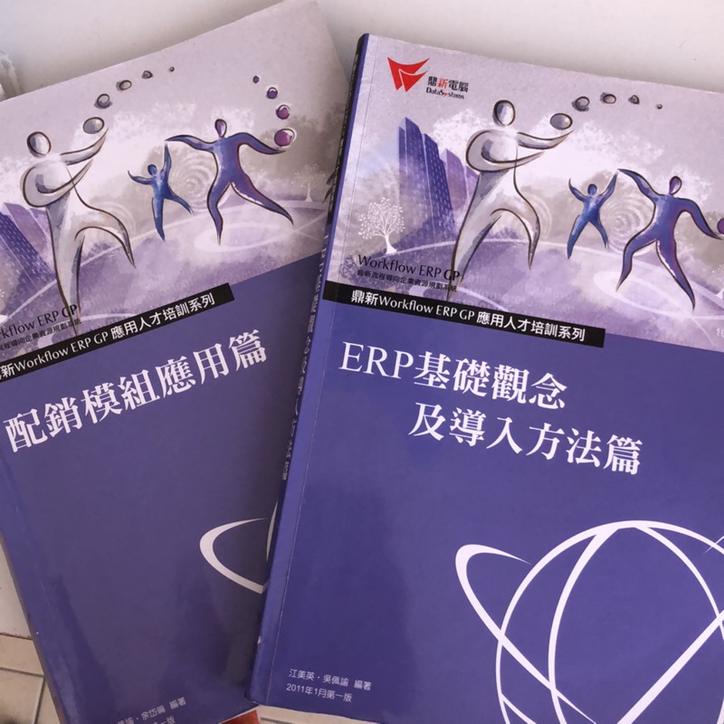 鼎新Workflow ERP GP 應用人才培訓系列 | 蝦皮購物