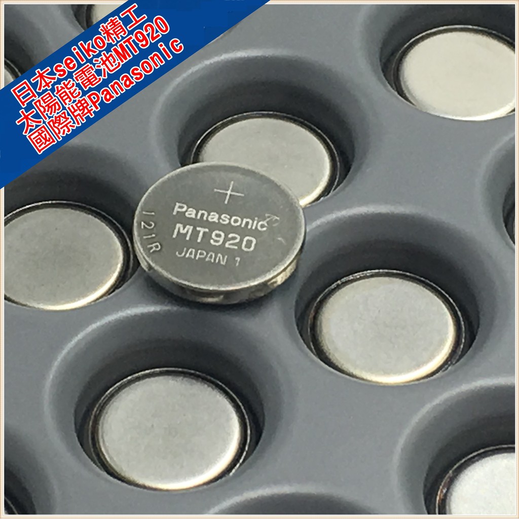 國際牌 MT920電池295-5700,seiko精工 TS920E,CASIO 光動能 手錶,星辰 太陽能 充電電池 | 蝦皮購物
