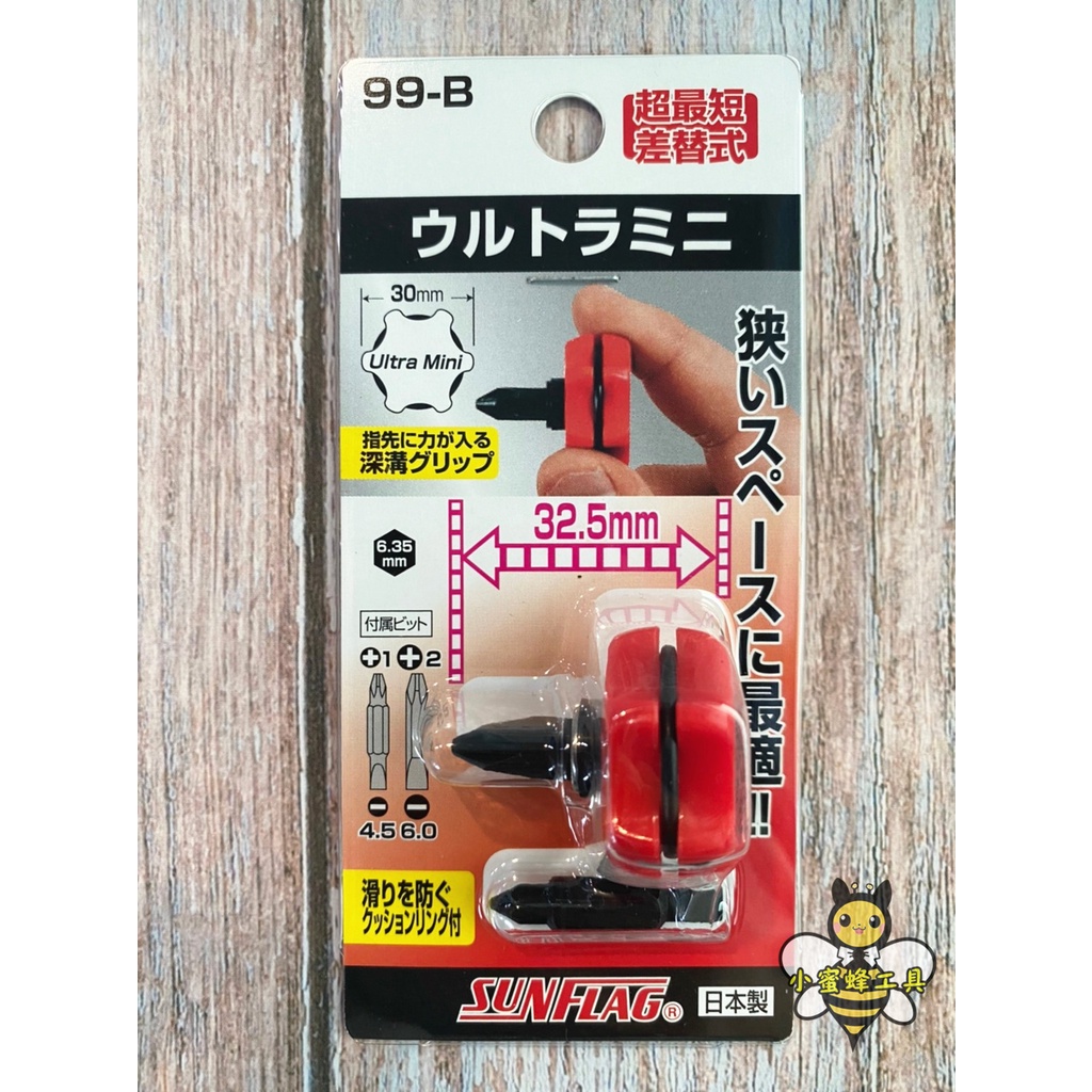 日本新龜製作所 新龜 SUNFLAG 99-B 極短 起子 短起子 超短起子 99B 【蝦皮代開發票】 | 蝦皮購物