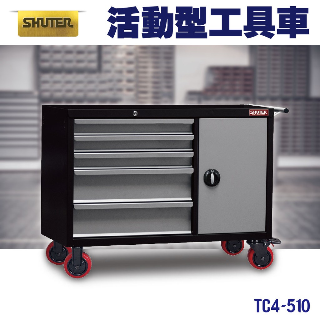樹德工業收納 TC4-510 專業活動工具車 工作車 機車行 工作站 零件收納 工具擺放 多功能推車 | 蝦皮購物