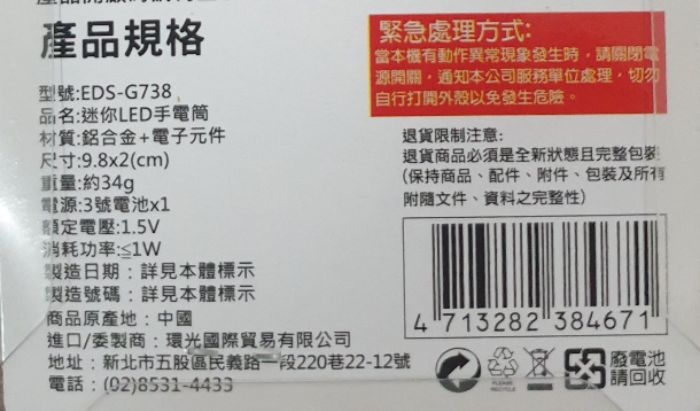 (通環電商)EDS-G738 愛迪生LED迷你手電筒 | 蝦皮購物