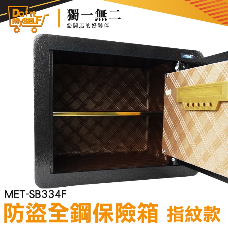 【獨一無二】私人 保險箱 實心全鋼 小型保險箱 40L大容量 防盜保管箱 MET-SB334F 指紋保險箱 小保險箱 | 蝦皮購物