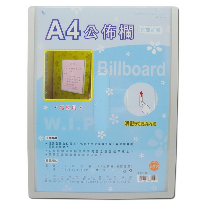 WIP 公佈欄 A4 告示牌 電梯公佈欄 單片式電梯用公佈欄 T3120 / 片 | 蝦皮購物