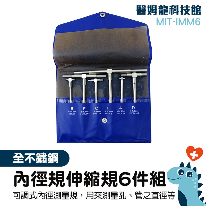「醫姆龍」孔徑規 伸縮孔徑規油壓式切孔工具 可搭配方形模不鏽鋼 MIT-IMM6 | 蝦皮購物