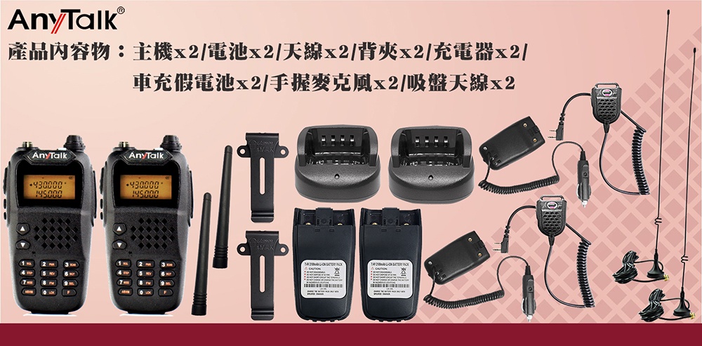 【AnyTalk】FT-356 5W 三等業餘無線對講機 車隊 超值2入組 送 車充假電池+吸盤天線+手麥 超值優惠價 | 蝦皮購物