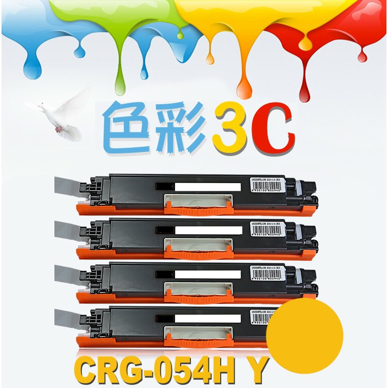CANON 佳能 CRG054H Y / CRG-054 H Y / MF642Cdw/MF644Cdw | 蝦皮購物