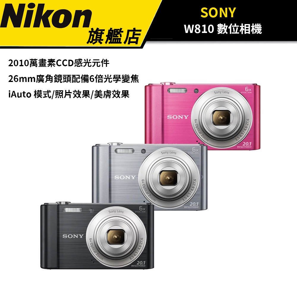 【SONY】索尼 Sony DSC-W810 數位相機 輕型相機 2010萬畫素 (公司貨) 預購 | 蝦皮購物