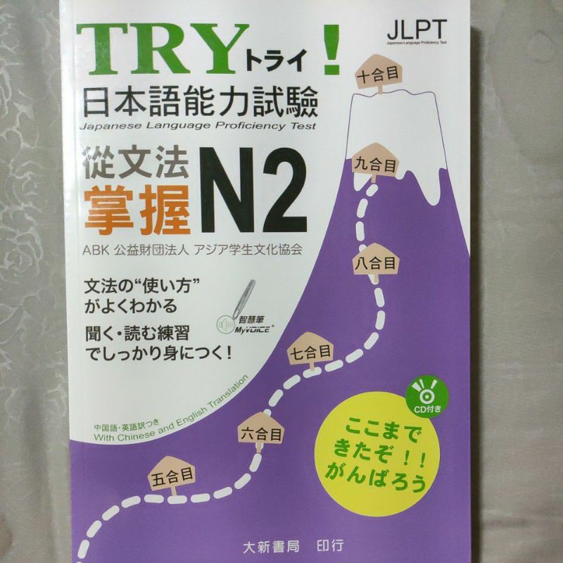 TRY！日本語能力試驗 從文法掌握N2(附有聲CD1片) | 蝦皮購物
