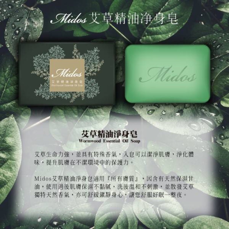 現貨現貨！Midos 艾草精油淨身皂80g | 蝦皮購物