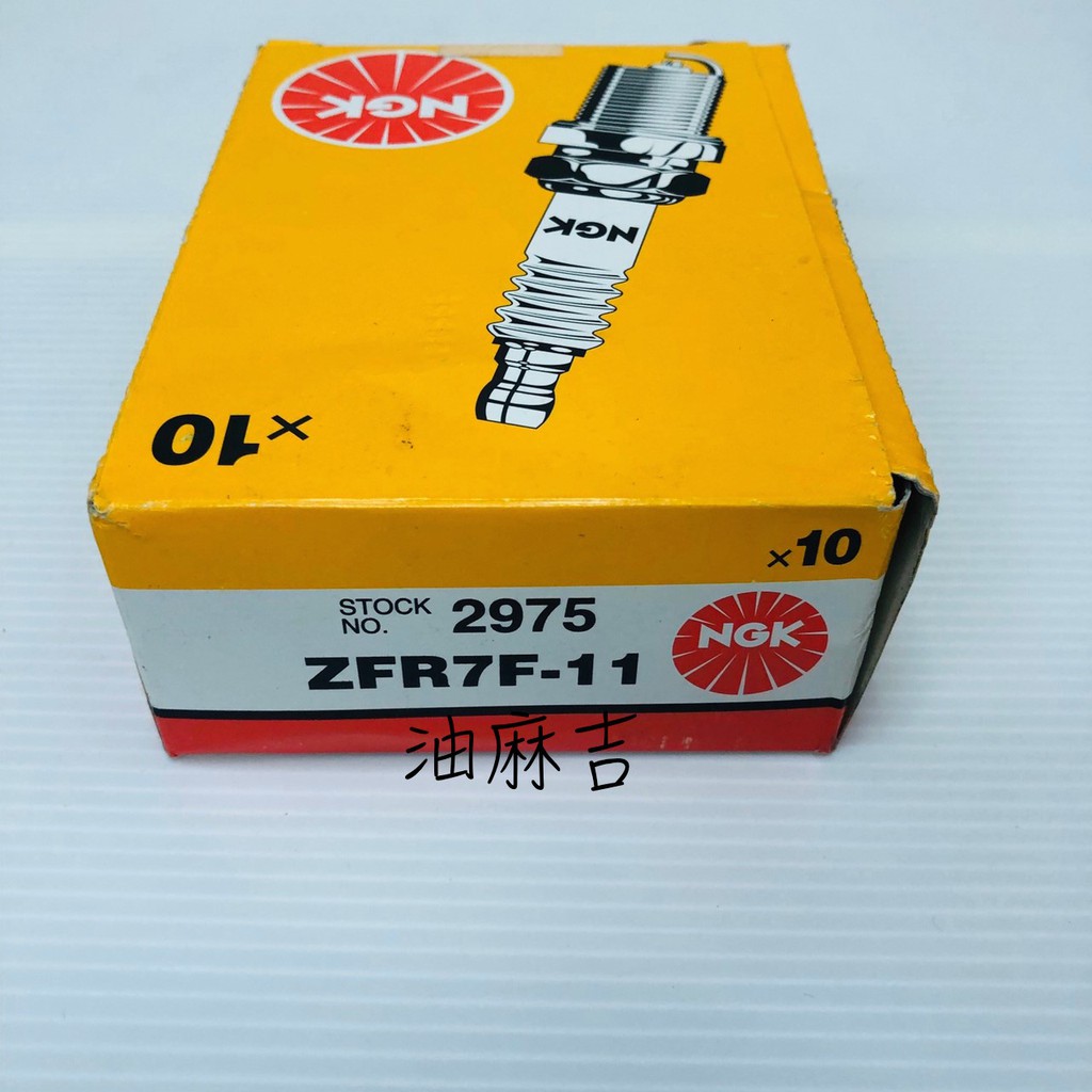 油麻吉 附發票 1顆200元 NGK ZFR7F-11 火星塞 ACCORD K7 CIVIC K6 K8 K10 | 蝦皮購物