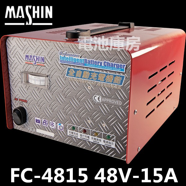 頂好電池-台中 麻新電子 FC-4815 48V 15A 微電腦全自動充電機 洗地機 電動堆高機 高空作業車 浮充功能 | 蝦皮購物