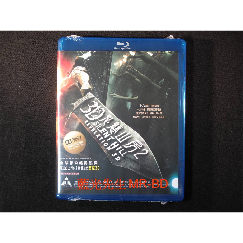 [藍光先生BD] 沉默之丘2：啟示錄 ( 鬼魅山房2 ) 3D + 2D Silent Hill：Revelation | 蝦皮購物