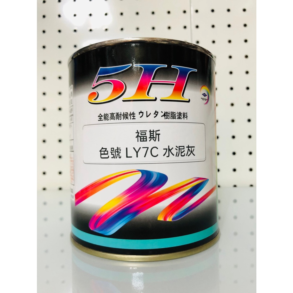 日本進口 5H 汽車烤漆 福斯 水泥灰 Volkswagen (色號 LY7C 水泥灰 ) 立裝 汽車冷烤漆 便漆 噴漆 | 蝦皮購物