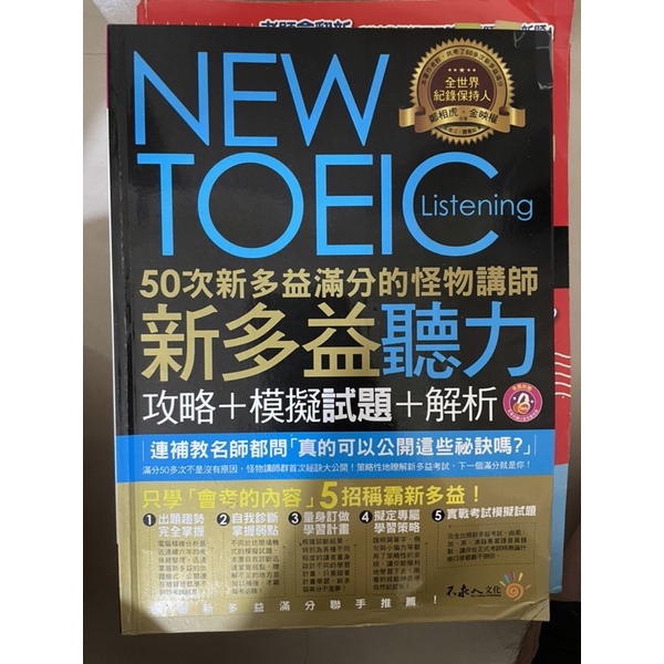 NEW TOEIC 新多益聽力 攻略 答案 解析本（無CD) | 蝦皮購物