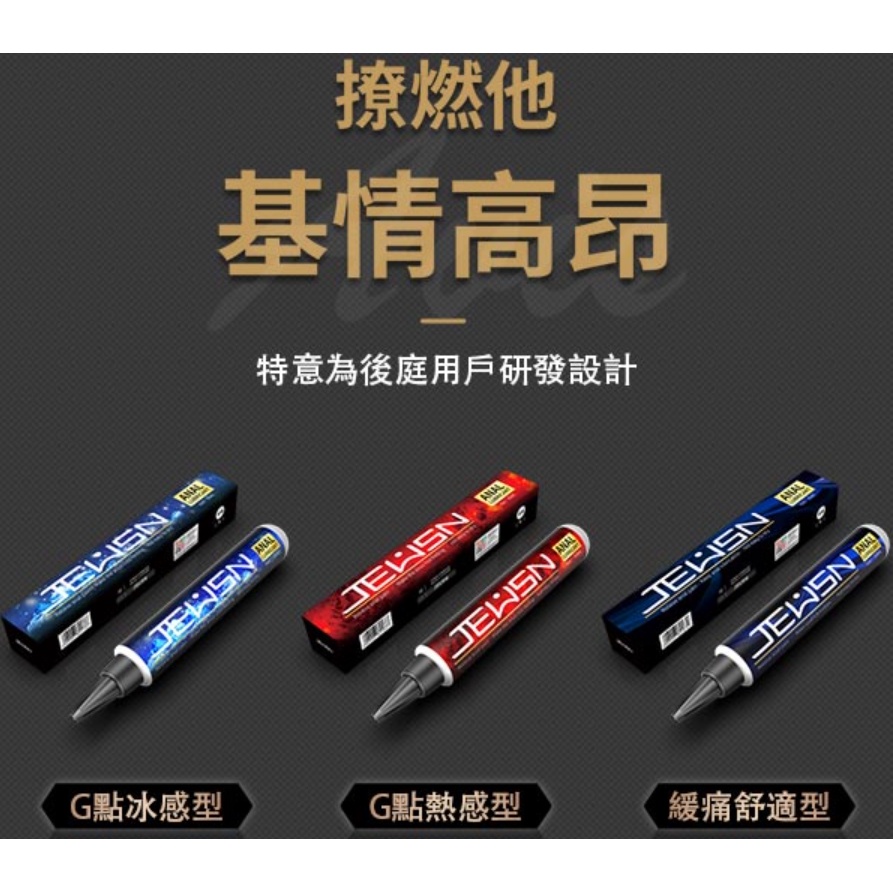 贈潤滑液【今天買 明天到】久興JEUSN 後庭潤滑油95ml G點熱感型 緩痛舒適型 肛門 屁股 同志 SM情趣用品 | 蝦皮購物