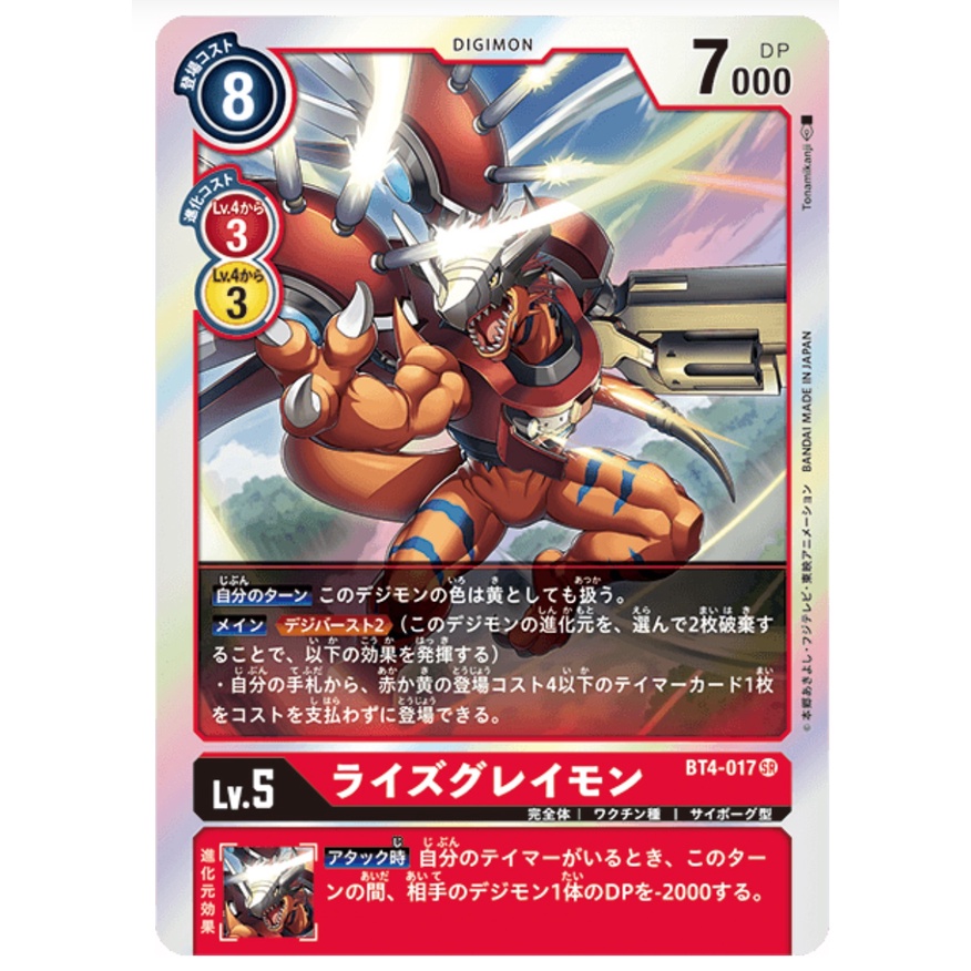 [NA諾亞方舟] 數碼寶貝 DTCG【SR】進昇暴龍獸 / ライズグレイモン BT4-017 | 蝦皮購物
