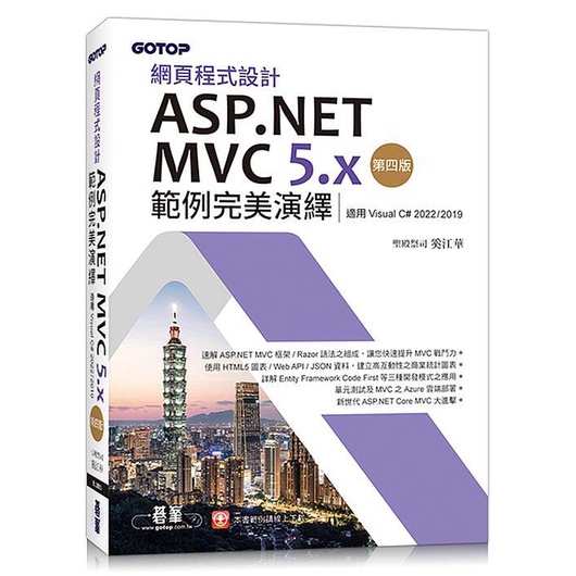 《度度鳥》網頁程式設計ASP.NET MVC 5.x範例完美演繹第四版(適用Visua│碁峯資訊│奚江華│定價:660元 | 蝦皮購物 《度度鳥》網頁程式設計ASP.NET MVC 5.x範例完美演繹第四版(適用Visua│碁峯資訊│奚江華│定價:660元 | 蝦皮購物