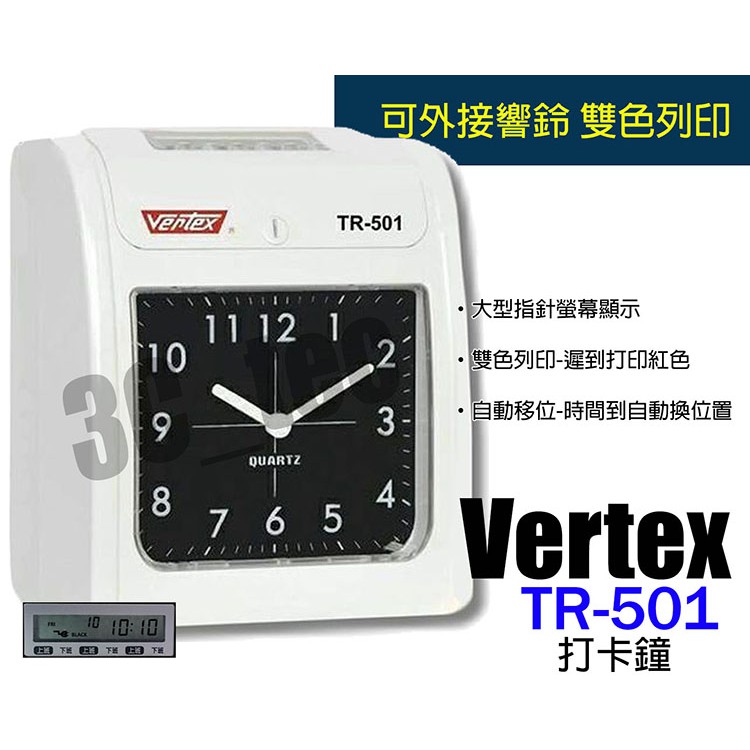 Vertex 世尚 TR-501 TR501 微電腦打卡鐘 [附卡架+考勤卡] 六欄位 雙色列印 | 蝦皮購物